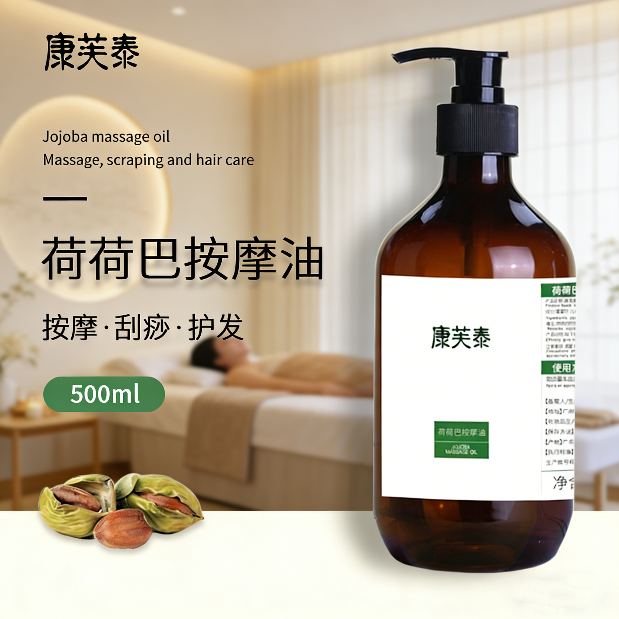 荷荷巴油身体面部胳膊护肤精油全身按摩刮痧颈部护理基础油500ml