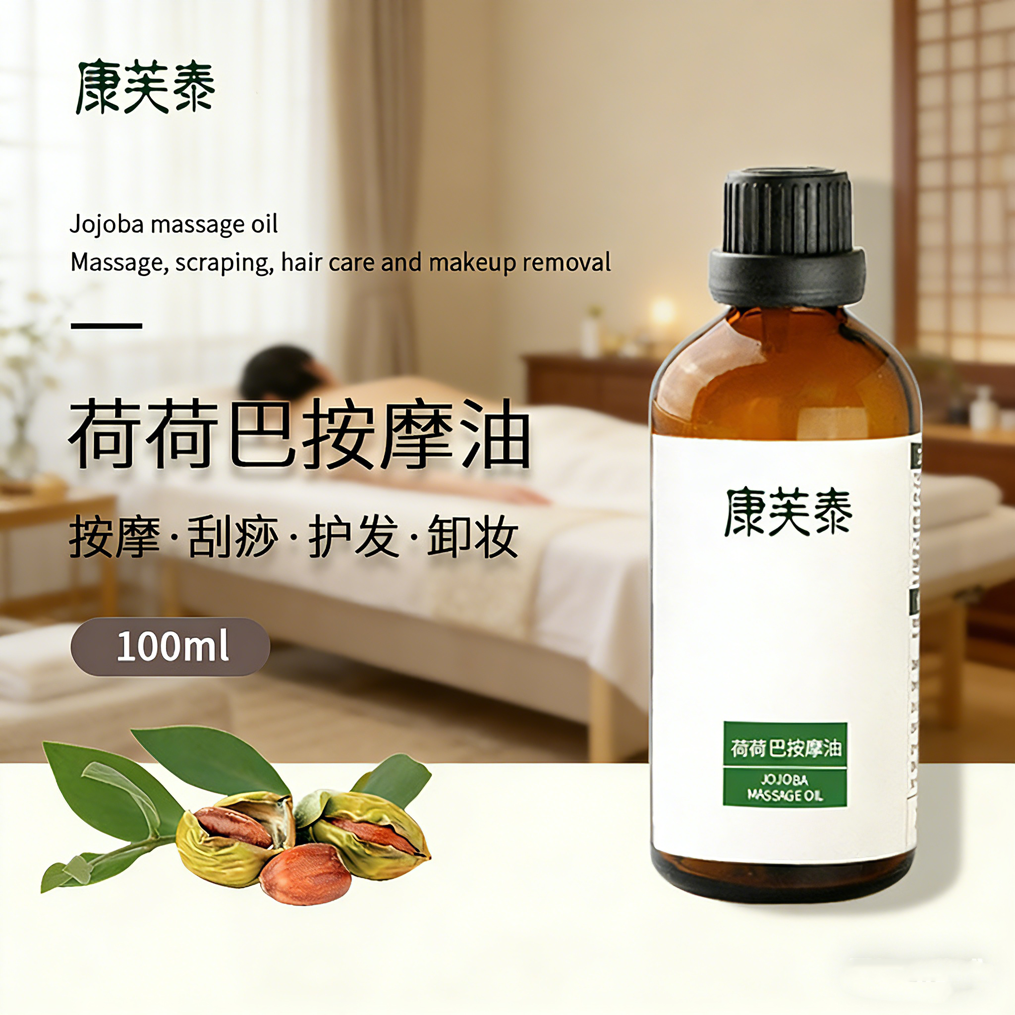 荷荷巴油身体面部胳膊护肤精油全身按摩刮痧颈部护理基础油100ml