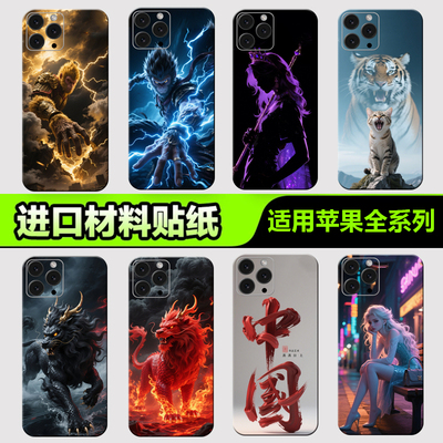 苹果手机背膜贴纸适用于iPhone16/15/14/13ProMax全包边后壳12XsMax1312mini后背膜全身杂烩系列13贴纸3M贴膜