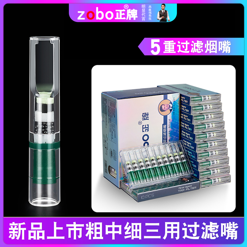 ZOBO正牌烟嘴一次性抛弃型过滤器多重男女士粗中细三用过滤嘴香烟