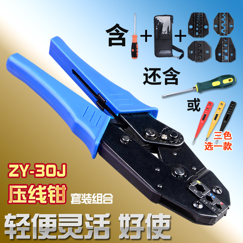 ZY-30J棘轮式压线钳冷压端子钳套装组合多功能压线钳电工省力钳子