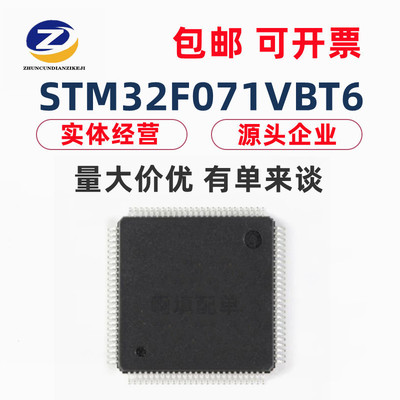 STM32F071VBT6 LQFP100 32位微控制器芯片 单片机 质量保障
