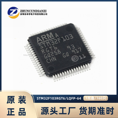 STM32F103RGT6 LQFP-64 ARM Cortex-M3 32位微控制器-MCU原装正品
