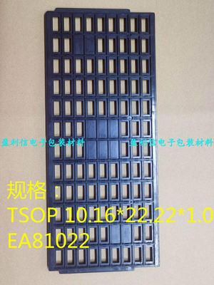 IC电子 内存托盘 tray盘 TSOP10.16*22.22*1.0mm EA81022 108格