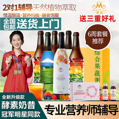 森米semi漫丽酵素42天套餐