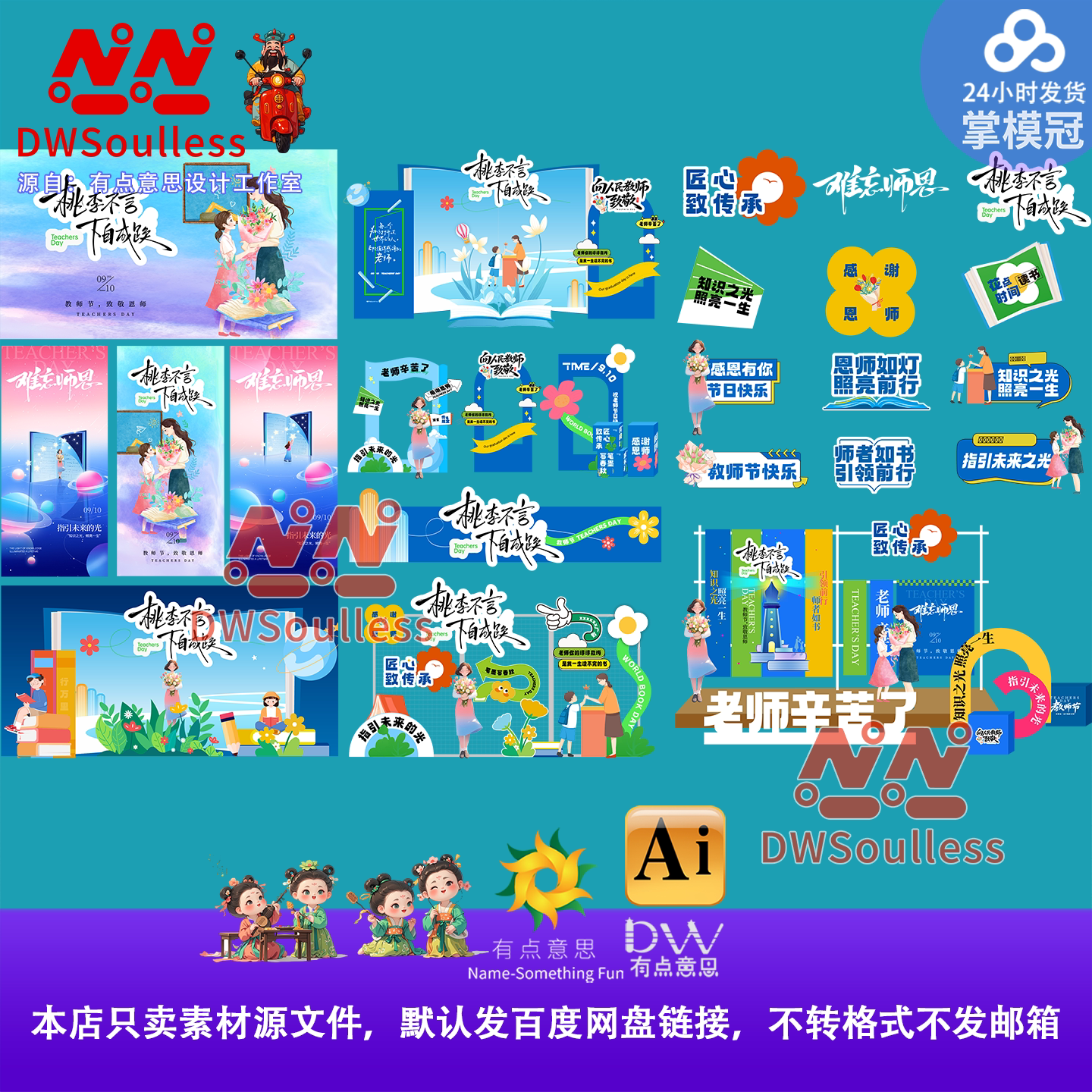 桃李卡通卡通动漫教师节主题插画海报设计素材AI矢量文件美陈物料
