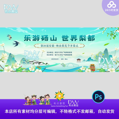 手绘插画新中式国风梨花节开幕式活动背景主视觉kv展板设计素材ps