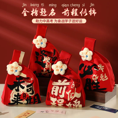 中考高考开学励志礼品金榜题名一举夺魁针织袋男生女生仪式感礼物