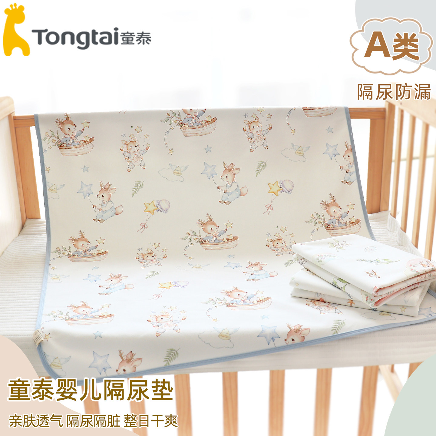 童泰儿童大号隔尿垫纯棉防水透气可洗防漏床垫大尺寸宝宝隔尿床单