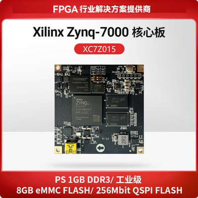 Xilinx FPGA核心板 ZYNQ7000  EMMC工业级 XC7Z015  AC7015B 低