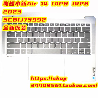 全新原装联想小新Air 14 IAP8 IRP8 2023 C壳带键盘 5CB1J75992