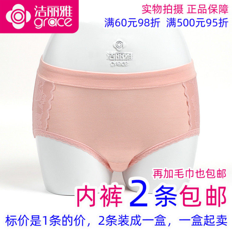 2条包邮洁丽雅25125-1正品女士蕾丝平脚内裤女式素色高腰平角短裤