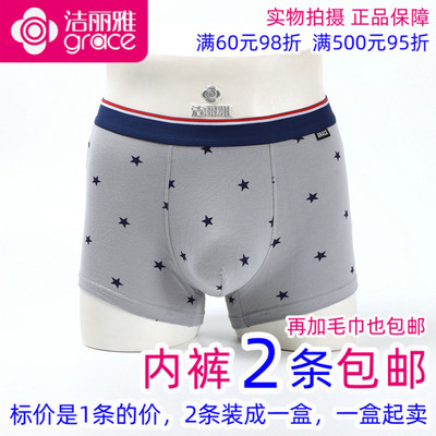 洁丽雅男士宽边弹力棉平角短裤