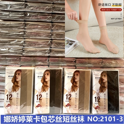 6双装【娜娇婷短丝袜】莱卡包芯丝短丝袜 NO:2201-3