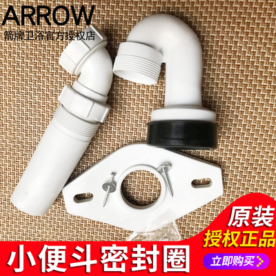 小便器接头ARROW/箭牌挂便配件