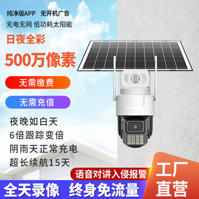 APP：Seetong【4G臻全彩太阳能】