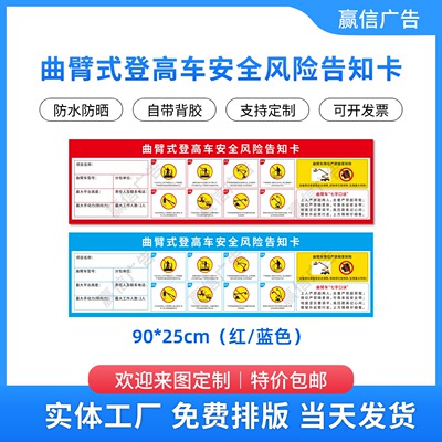曲臂式登高车安全风险告知卡
