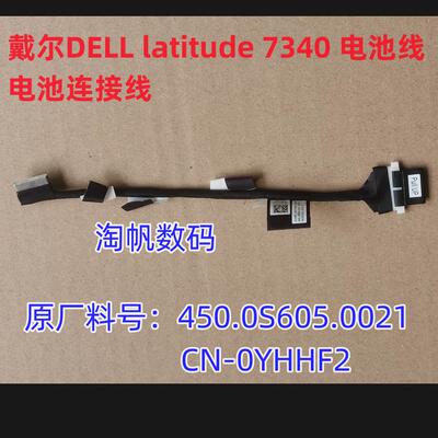 戴尔Latitude7340电池线0YHHF2