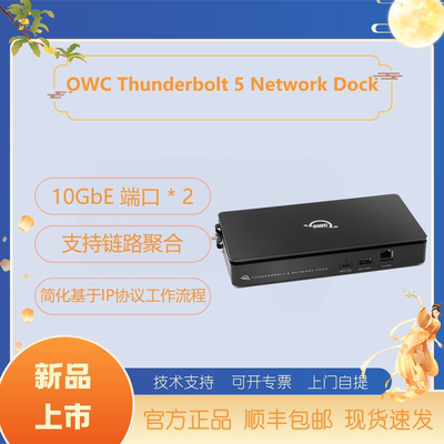 OWC Thunderbolt5 Network Dock雷电5双10GbE网络扩展坞链路聚合