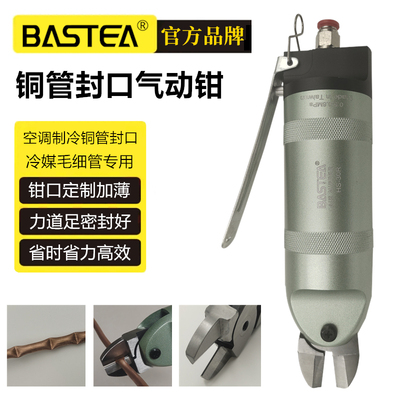 倍事特气动工具铜管封口夹钳