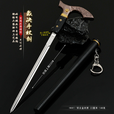 暗区突围裁决手杖剑拐杖剑带鞘