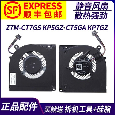 适用 神舟Z7M-CT7GS KP5GZ CT5GA KP7GZ GK5S02 /03 Z7-CT7GK风扇