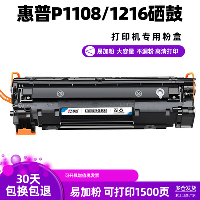 百邦惠普CC388A126A专用硒鼓