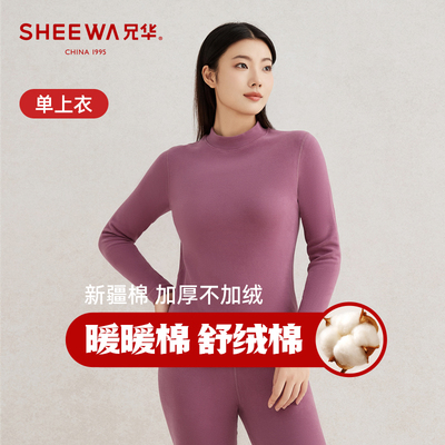 兄华女士中领秋衣厚棉保暖内衣纯棉单件女上衣中老年半高领棉毛衫