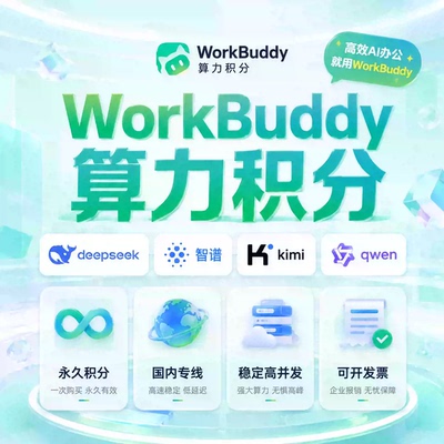 WorkBuddy Codebuddy 积分充值 47.9 元 50000 积分 兑换码