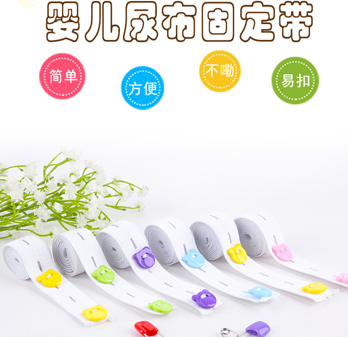 5条装新生儿松紧带可调节尿布带 婴儿尿片固定带尿布扣