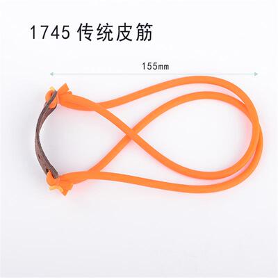1745皮筋 弹弓皮筋组 传统皮筋 强力皮筋组