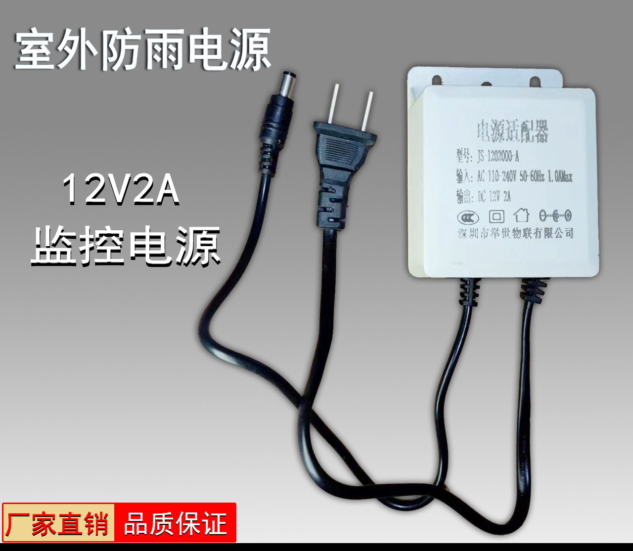 室外防雨12V2A电源适配器 监控摄像头供电变压电源