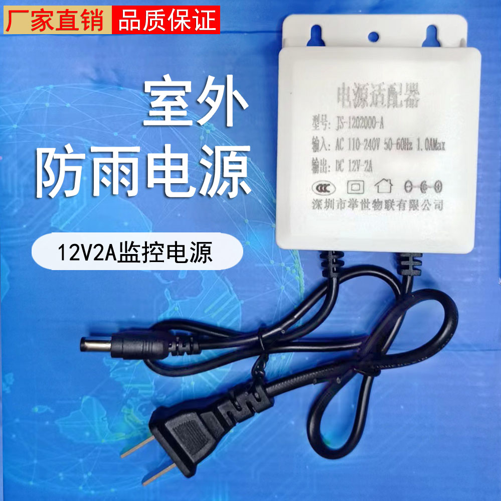 监控电源 摄像头专用室外防雨电源适配器安防监控电源12V2A变压器
