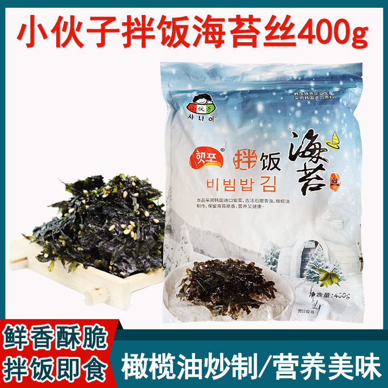 海苔碎小伙子餐饮即食调味拌饭海苔丝400克包装韩国原料即食切丝