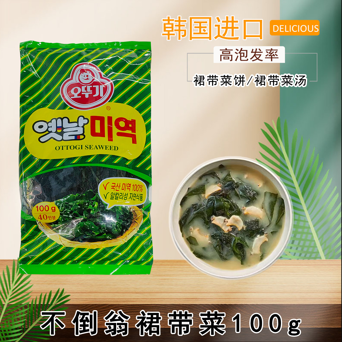 不倒翁裙带菜100g/袋韩国进口韩式海带汤凉拌裙带菜家用