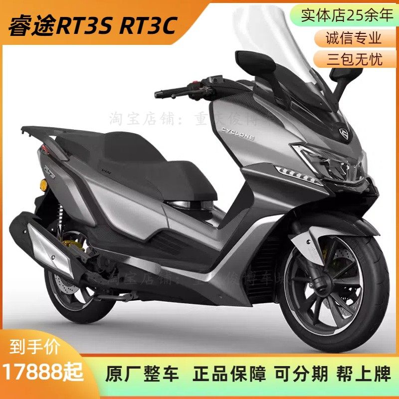 宗申赛科龙睿途RT3S 250踏板摩托车RT3C平板踏版车长途巡航摩旅车_虎窝淘