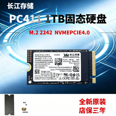 全新长江存储PC411 1TB M.2 2242 PCIE4.0 NVME笔记本台式机固态