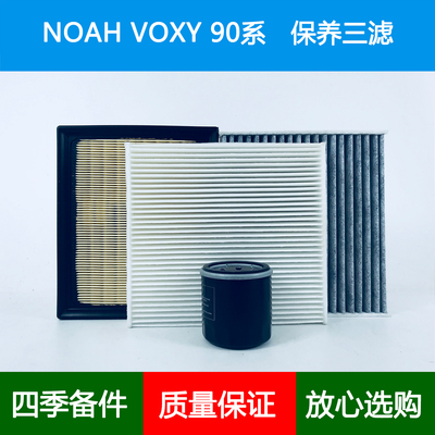 适配诺亚NOAH/VOXY R90系空气滤芯风隔空调格机油滤清器2.0L三滤