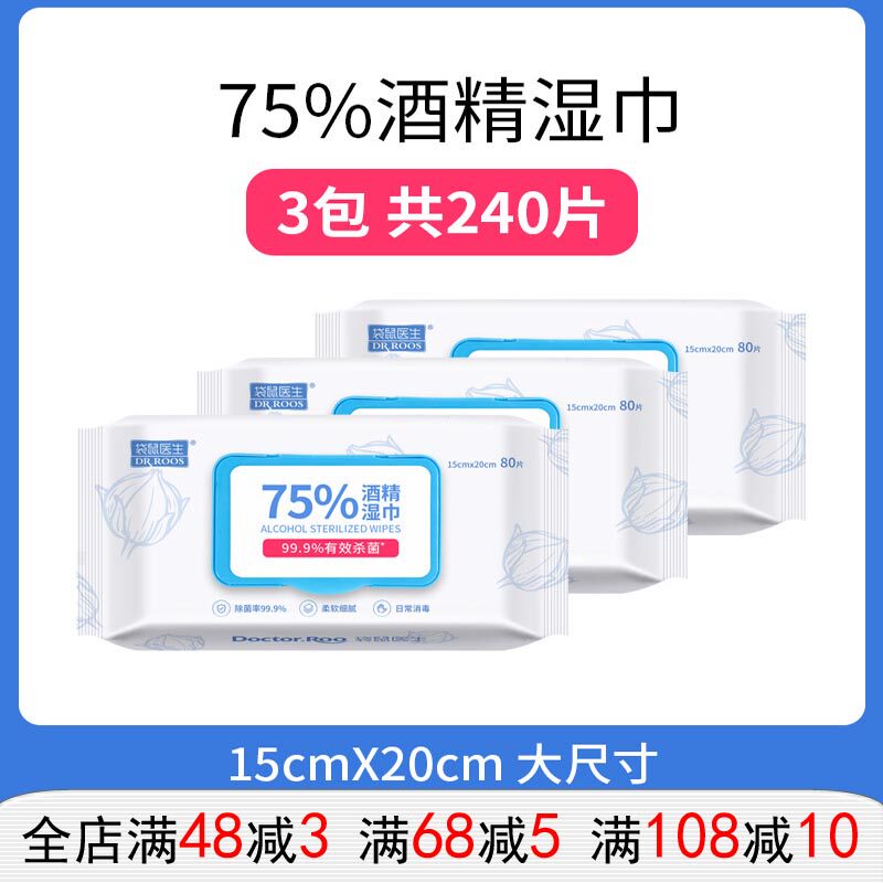袋鼠医生75%酒精湿巾消毒杀菌80片加厚湿巾100片独立包装
