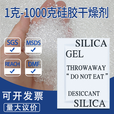 硅胶干燥剂防潮珠drymaestro