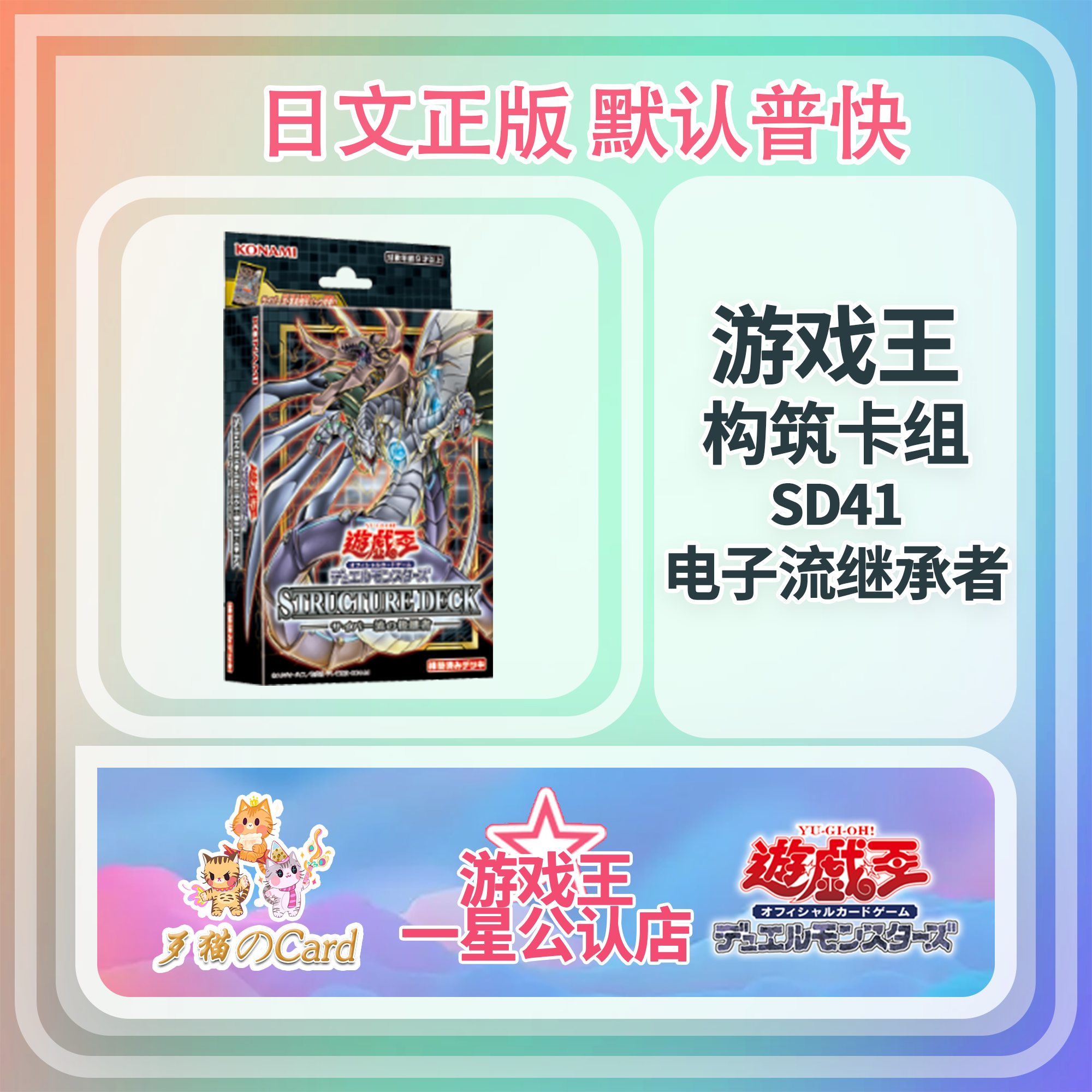 【歹猫】游戏王卡组 SD41 电子流的继承者 电子龙预组 国行_虎窝淘