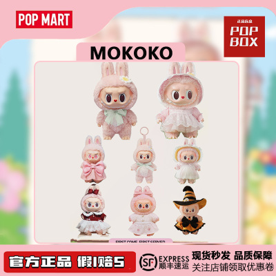 POPMART泡泡玛特MOKOKO 甜心系列搪胶毛绒挂件手办潮玩春日花花