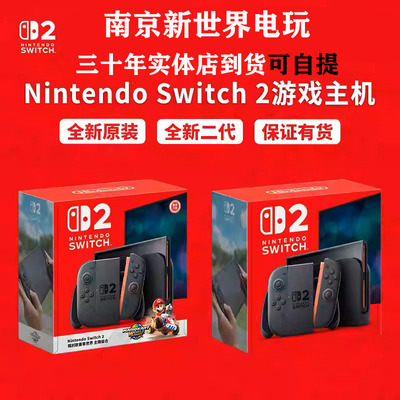 【现货】任天堂新品 Switch2代主机 NS2游戏主机 港日版全新