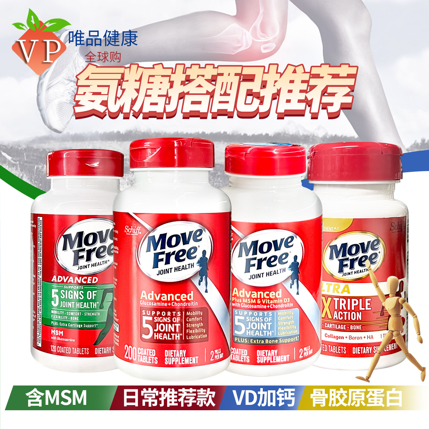 movefree益节氨糖软骨素美国原装进口维骨力氨糖钙片红绿瓶骨胶原