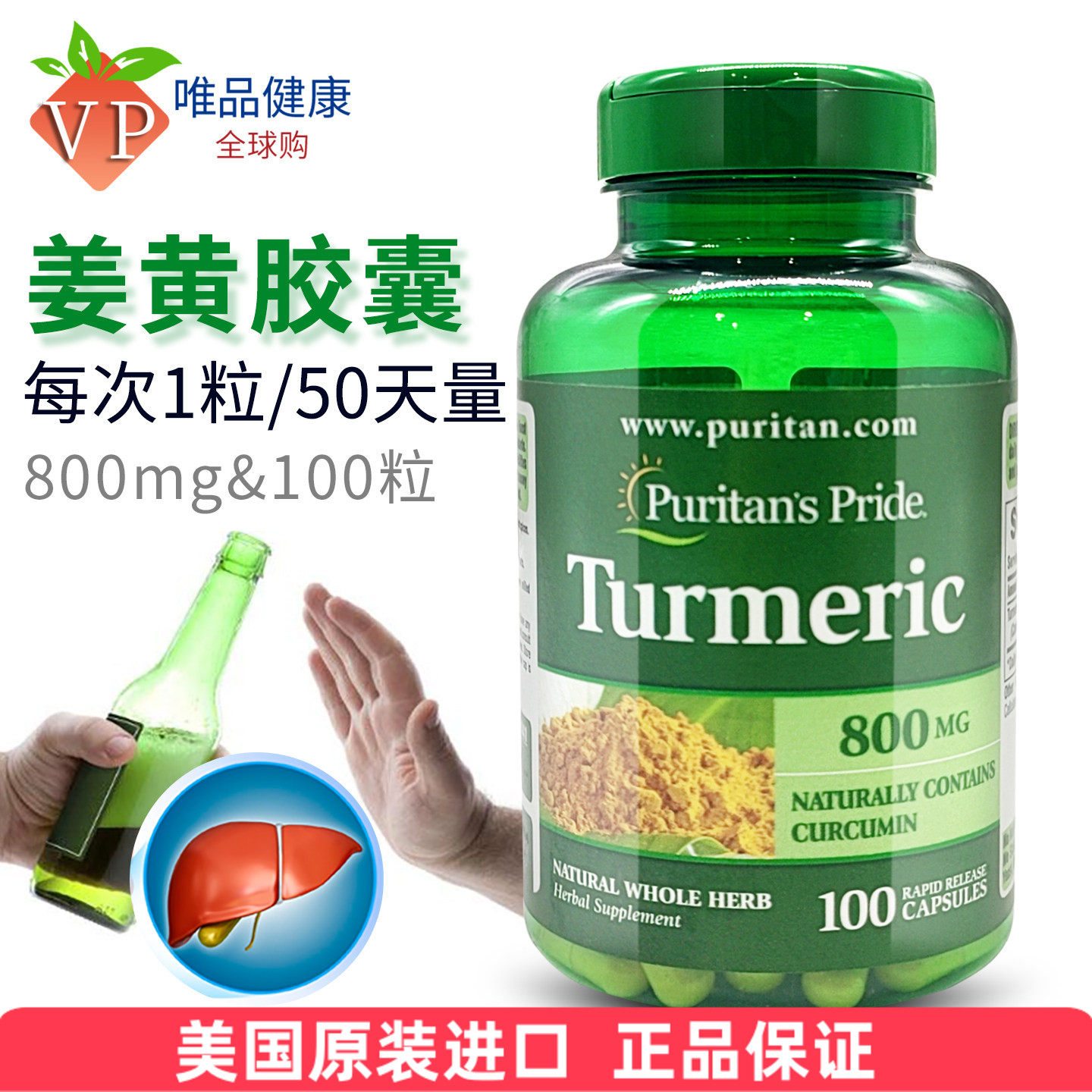 普丽普莱美国进口姜黄胶囊 800mg100粒姜黄素精华turmeric素成人