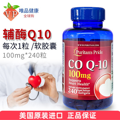 辅酶q10普丽普莱240粒美国进口