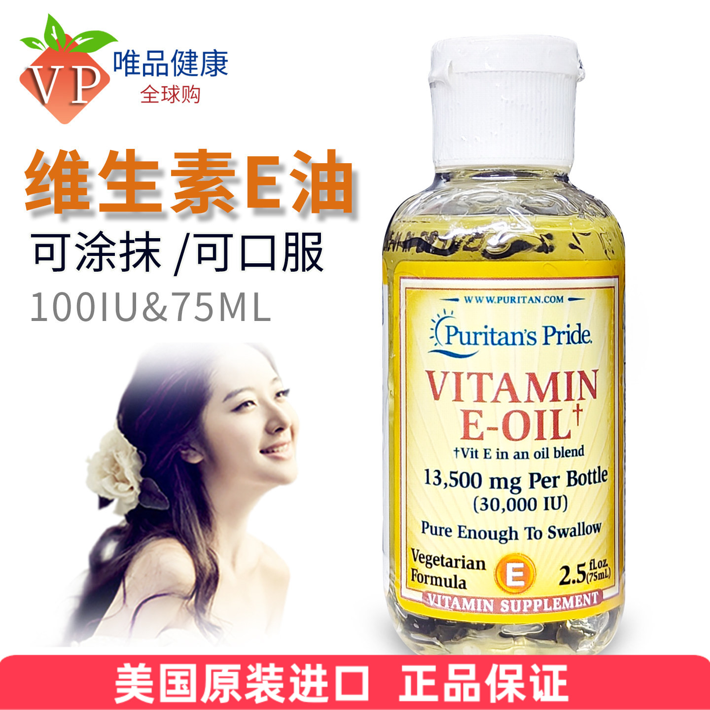 普丽普莱美国进口维生素e油75ml维他命e vitamin e小麦胚芽油