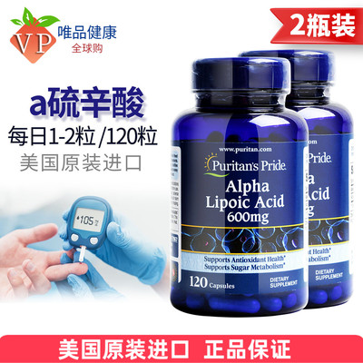 两瓶普丽普莱阿尔法硫辛酸