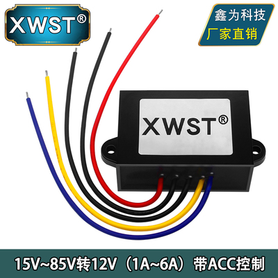 带ACC控制15V-85V转12V降压器模块 24V36V48V60V72V转12V转换器