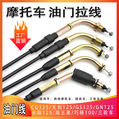 摩托车踏板车油门线光阳
